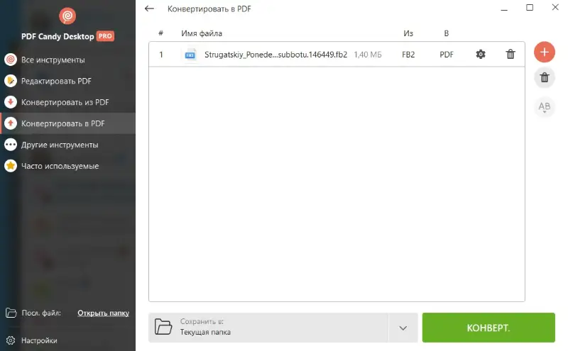 Как конвертировать из FB2 в PDF: 3 способа в 2025 году - Icecream Apps
